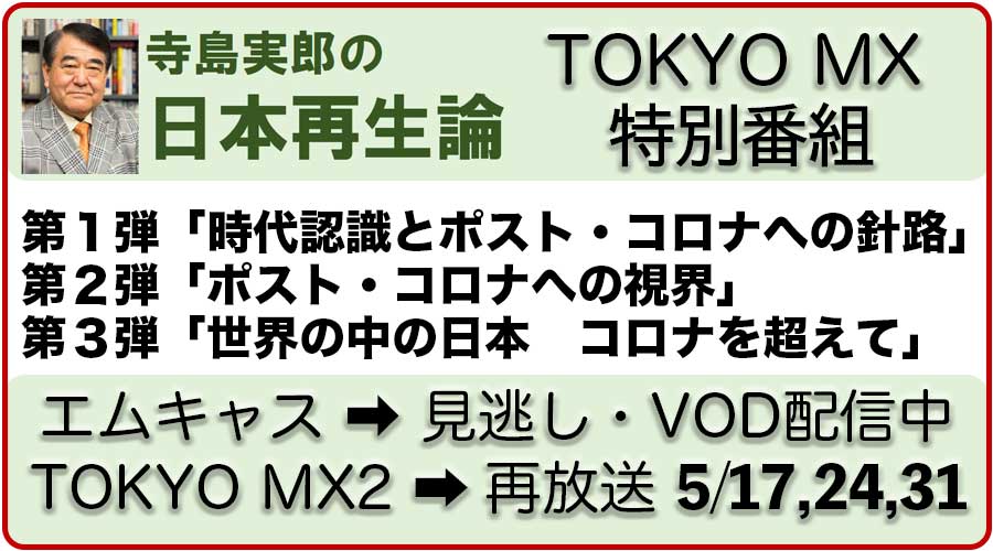 寺島実郎（会長）の特別番組＜見逃し配信、再放送＞のお知らせ。 | 寺島実郎が会長を務める日本総合研究所